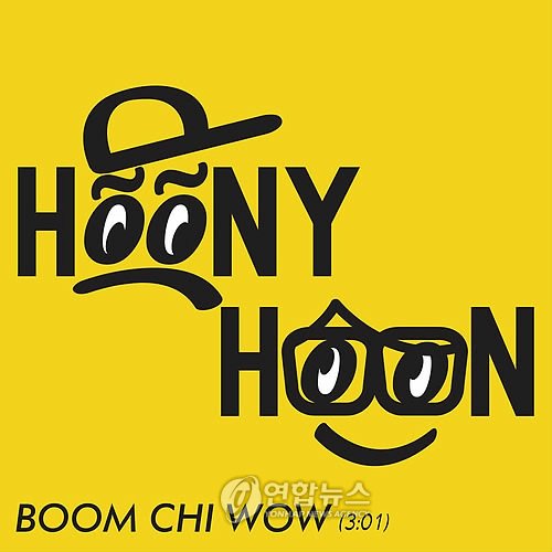 후니훈, 힙합과 레게의 절묘한 조화 'Boom Chi Wow' 공개 : 네이트 뉴스