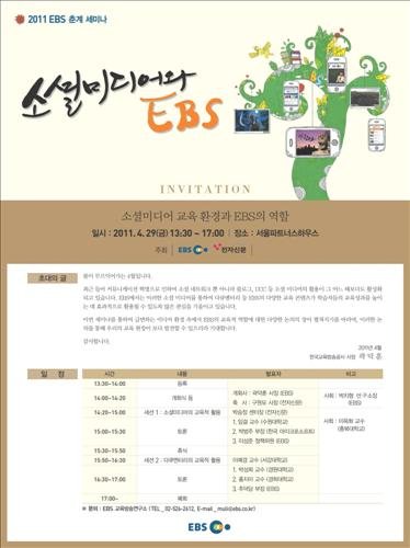 EBS, '소셜미디어와 EBS의 역할' 세미나 : 네이트 뉴스