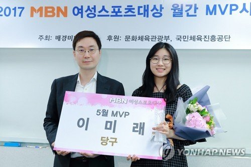 MBN 여성스포츠대상 5월 MVP, 여자당구 이미래 : 네이트 스포츠