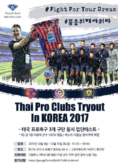 태국프로축구 3부리그 3개팀, 12월 국내에서 입단 테스트 : 네이트 스포츠