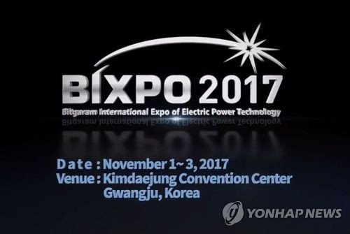 국제전력기술엑스포 개막…AI 등 미래에너지 산업 한눈에(종합) : 네이트 뉴스