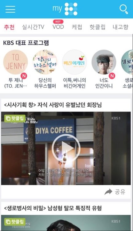 KBS, 디지털 서비스 개편…"사용자·콘텐츠 중심" : 네이트 뉴스