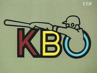 KBO, "가입금 납입에 어떤 조건도 받아들일 수 없다" : 네이트 스포츠